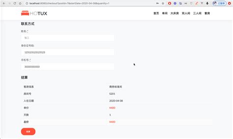 Java毕业设计：springboot酒店管理系统