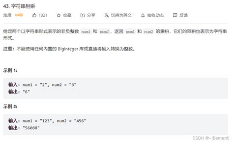 Leetcode557反转字符串中的单词 Iii Leetcode43字符串相乘 Csdn博客