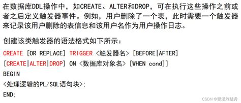 Oracle第四章plsql——存储过程，触发器plsql触发器存储过程 Csdn博客