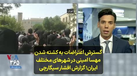 گسترش اعتراضات به کشته شدن مهسا امینی در شهرهای مختلف ایران؛ گزارش