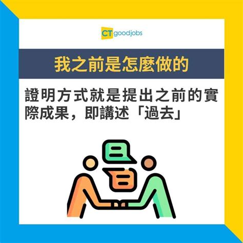 【面試必殺技】見工有咩技巧？第一印象好重要？ 專家顧問教授「18秒自我介紹」