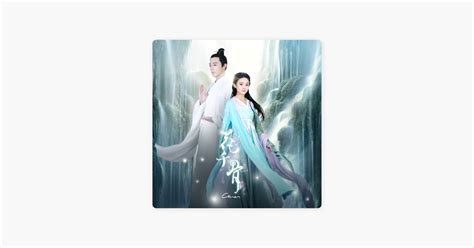 ‎飞儿乐团的《心之火电视剧《花千骨》片头曲 With 彭佳慧》 Apple Music 歌曲