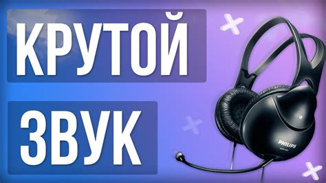 🎧 Как Изумительно Обработать Звук На Микрофоне От Обычных Наушников