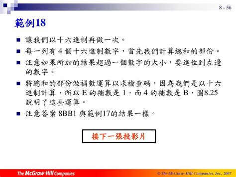 chapter 8 網際網路通訊協定 ppt download