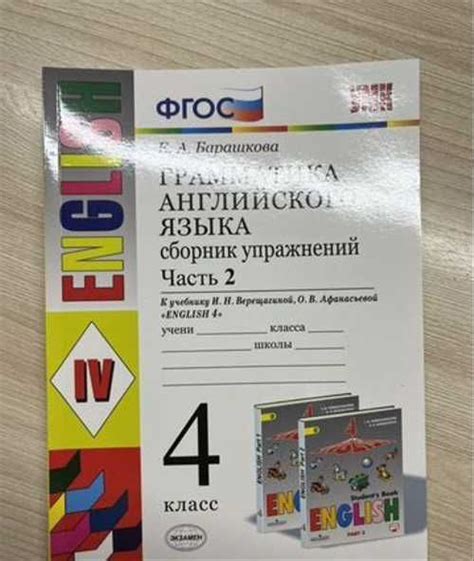 Грамматика английского языка 4 класс Festima Ru частные объявления