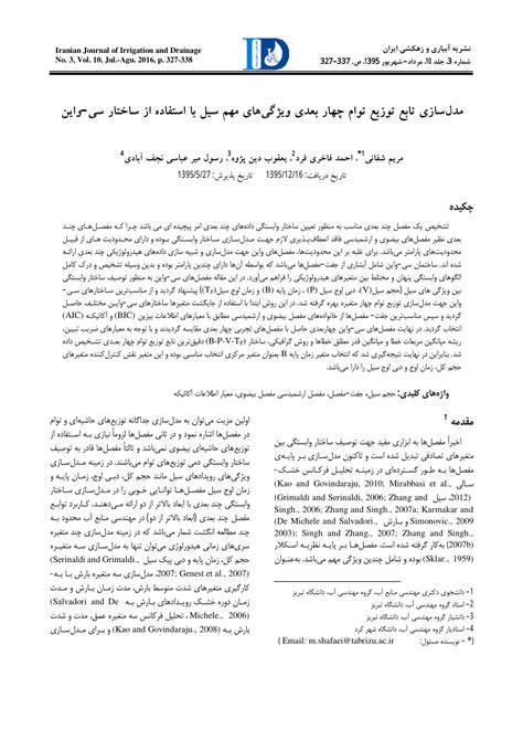 Pdf Modeling The Four Dimensional Joint Distribution Function Of