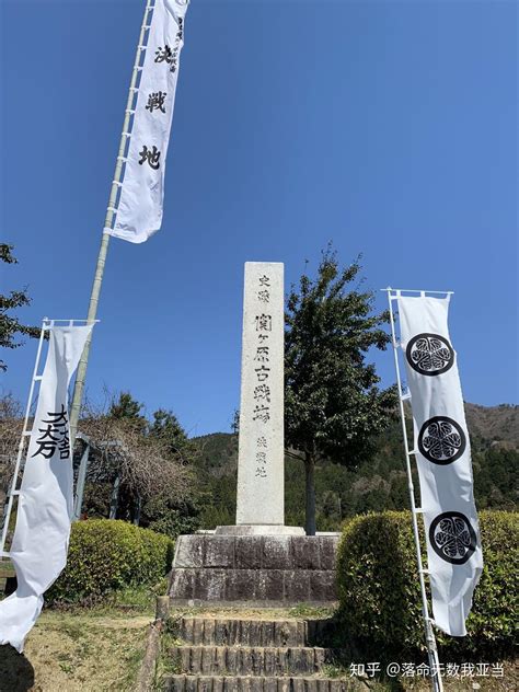 关原古战场巡礼2019 知乎