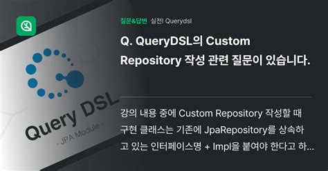 Querydsl의 Custom Repository 작성 관련 질문 인프런 커뮤니티 질문and답변