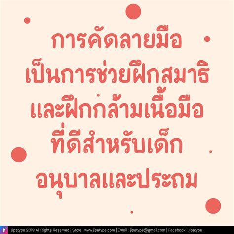 แนะนำฟอนต์ตัวอักษรไทยสวย ๆ จากค่าย Jipatype Designil