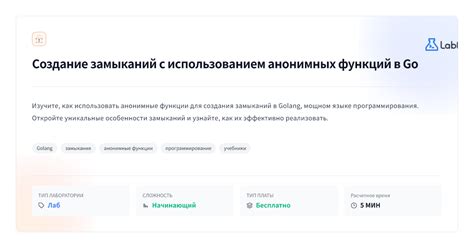 Замыкания в Golang Анонимные функции Labex