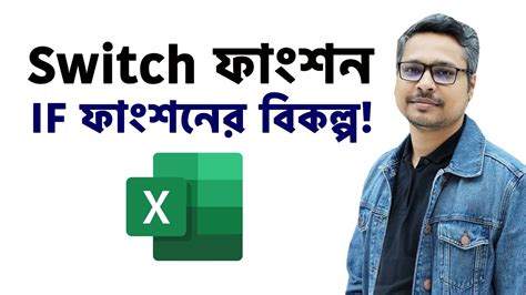 How To Use Switch Function In Ms Excel Ms Excel Tutorial 2025 Youtube