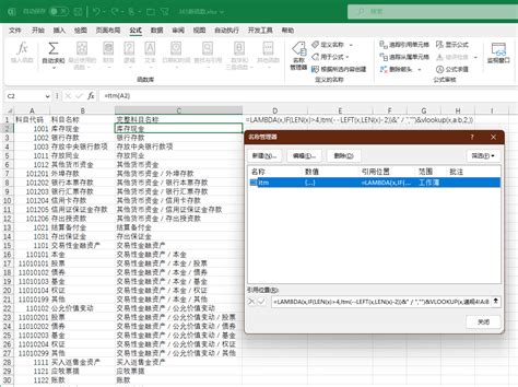 递归之三完整的科目名称Excel函数集团 熬肥妖 博客园