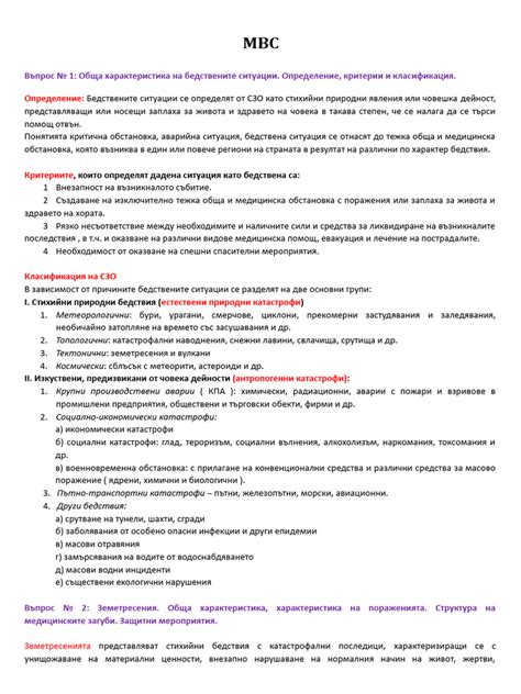 Mbs Pdf