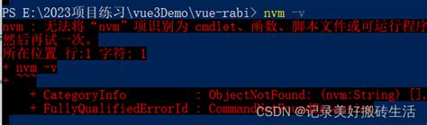 npm install报错 ＞ npm err unexpected token ‘ ‘ 报错解决办法 npm err