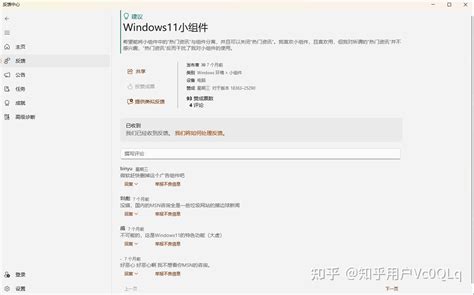 Windows11小组件自定义指南 知乎