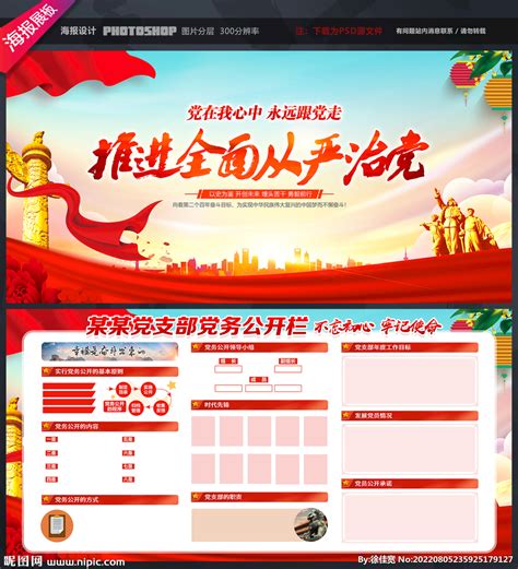 党务公开栏设计图展板模板广告设计设计图库昵图网