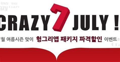 헝그리앱 여름 시즌 맞이 마케팅 패키지 파격 할인 진행