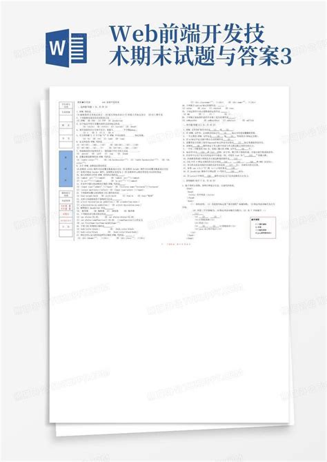 web前端开发技术期末试题与答案 Word模板下载 编号qmomdwbk 熊猫办公