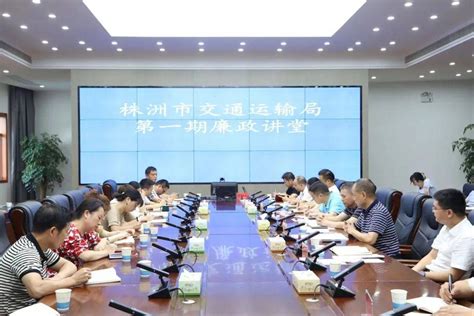 株洲市交通运输局：以“三强化”常态化推进清廉机关建设廉政教育督查