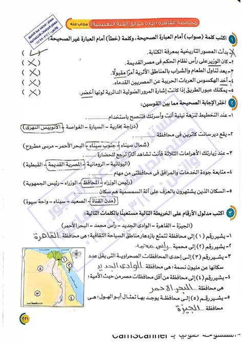 حل محافظات كتاب الأضواء دراسات للصف الرابع الابتدائي الترم الثاني شبابيك