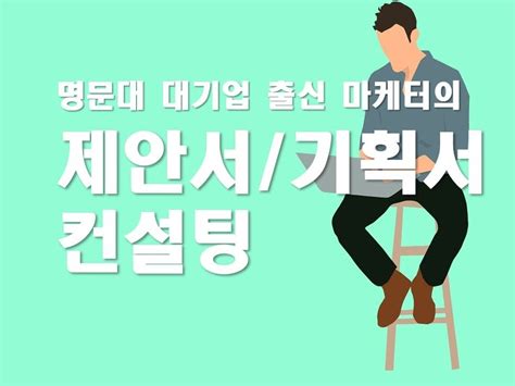 기획서 제안서 작성 크몽