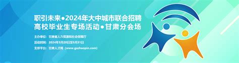甘肃人才网