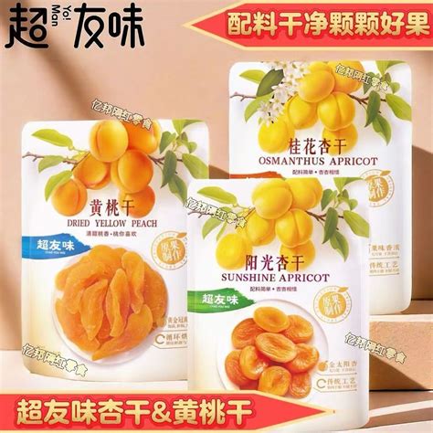 Chaoyouwei Dried Osmanthus Dried Apricot Original Flavor 50g Production Date Within Nearly