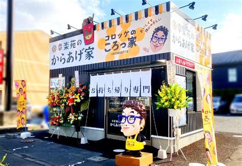 柳生店店舗情報公式コロッケのころっ家