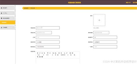 【开题报告】基于springboot vue校园食堂订餐系统（程序 源码 论文 计算机毕业设计 基于springboot的网上订餐系统开题报告开题报告 csdn博客