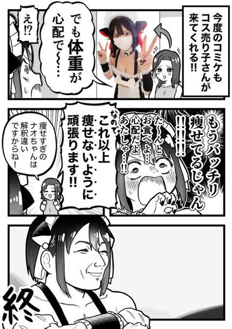 今回のコミケ 二日目 もコスプレ売り子さんが来てくれるので再掲です 福田ナオ絵🌟二日目 日 南p09a さんのマンガ ツイコミ 仮