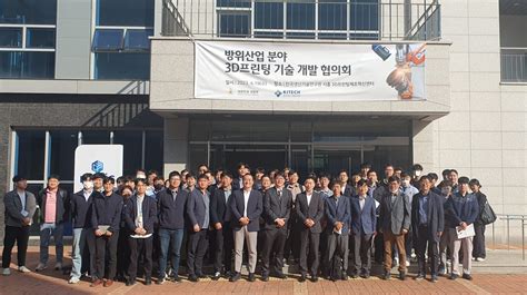 협력회의 방위산업 분야 3d프린팅 기술 개발 협의회 개최 한국생산기술연구원 3d프린팅제조혁신센터 협력회의 방위산업 분야 3d프린팅 기술 개발 협의회 개최 한국생산기술연구원 3d프린팅제조혁신센터