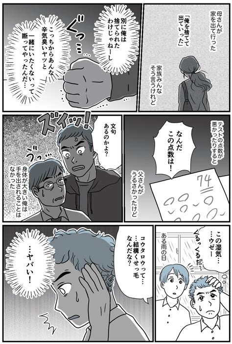 ＜母親やめてもいいですか？＞出て行った母。外の世界を知り気づいた違和感【第11話：息子の気持ち】 ママスタセレクト