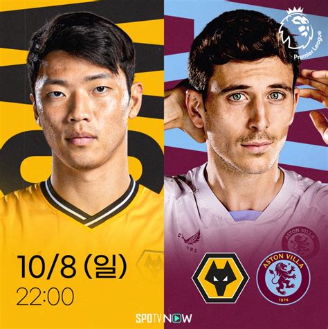코리안 가이 황희찬 아스톤 빌라 상대 연속 골 도전 8일 10시 Spotv Now 생중계