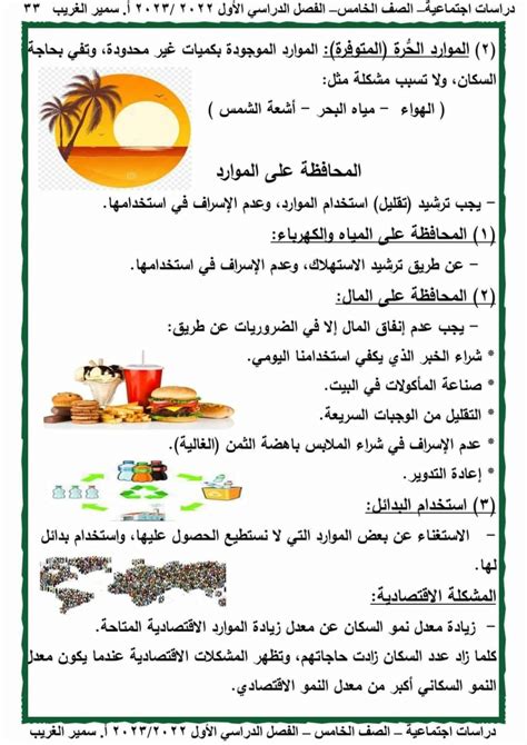 مراجعة الوحدة الثانية دراسات الصف الخامس مقرر نوفمبر