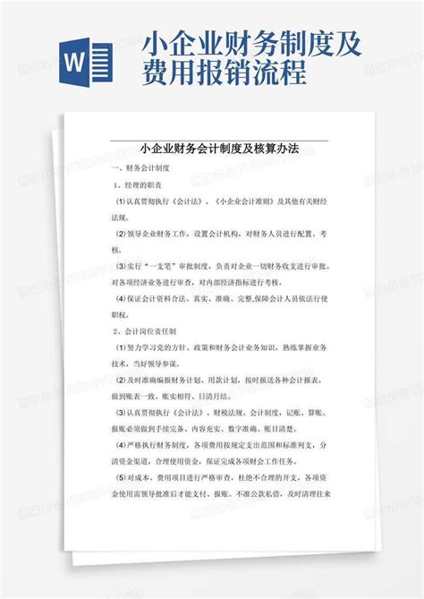 小企业财务会计制度及核算办法Word模板下载 编号qkogkbny 熊猫办公