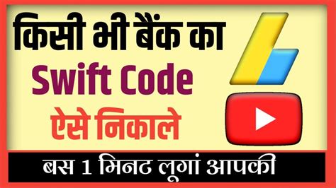 Swift Code Kaise Pata Kare Sbi Ka Swift Code Hdfc Bank Swift Code