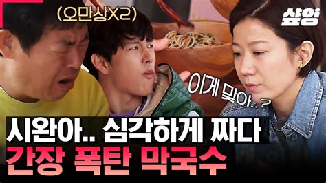 바퀴달린집2 임시완이 야심 차게 준비한 들기름 막국수 근데 이제 너무 짜서 혀가 쪼그라드는 맛ㅋㅋㅋㅠㅠ 너무 당황하면 웃음 밖에 안 나온다던데 지금이 딱 그 상황