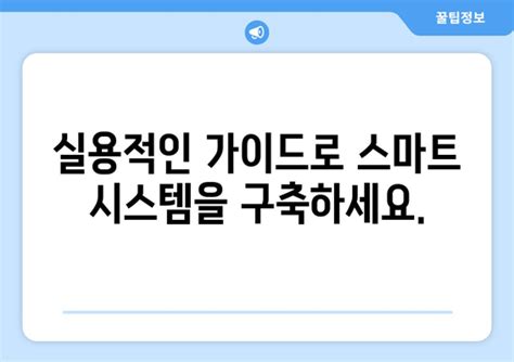 Iot와 데이터 분석 지능형 의사결정 강화 스마트 시스템 구축을 위한 실용 가이드 Autumn Breeze