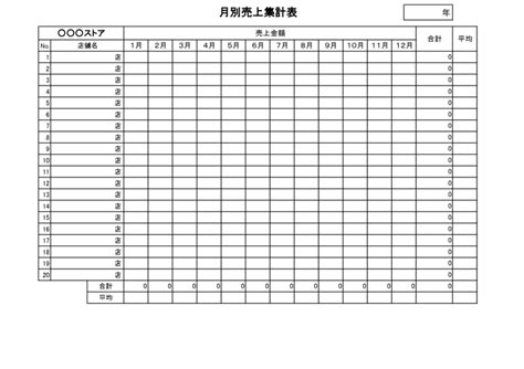 集計表の無料テンプレートをダウンロード Excel・word・pdf