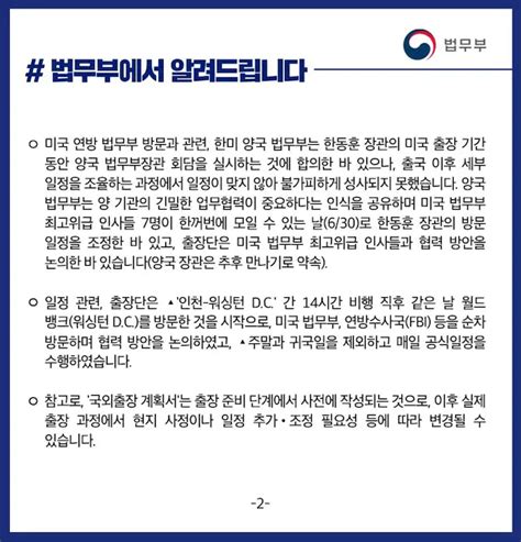 한동훈 미국 출장 미담 It