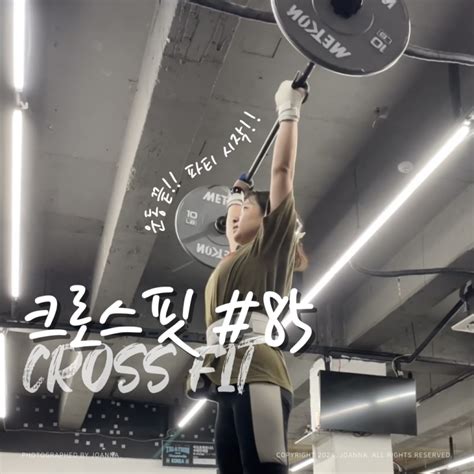240913 금 크로스핏 일기 85 네임드 와드 프란 Fran 여기에 파티를 곁들인 네이버 블로그
