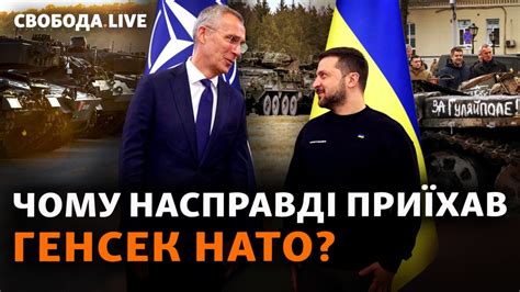 Столтенберг у Києві Україну запросять в НАТО «Рамштайн про що домовляються