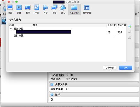 Mac下virtualbox虚拟机win7与主机共享文件夹mac Virtualbox7 自动挂载共享文件夹 Csdn博客