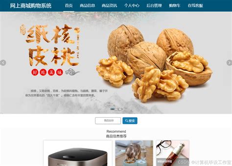 网上商城毕业论文【附源码】网上购物商城系统源码数据库毕业论文答辩ppt，java项目springboot框架开发，可做计算机毕业设计或课程设计