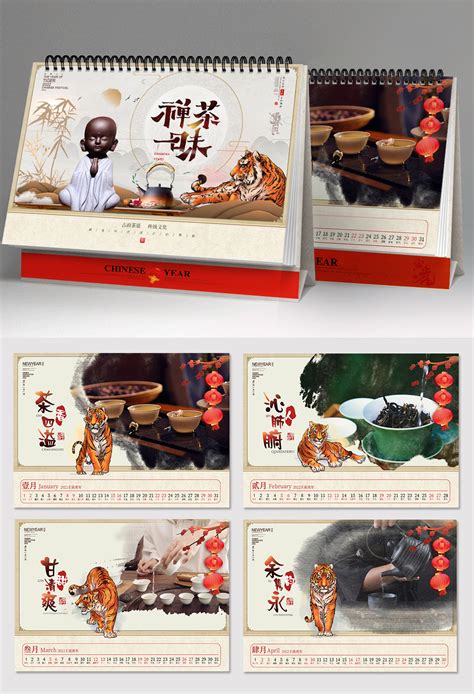 中国风日历素材 中国风日历图片 中国风日历模板 设图网