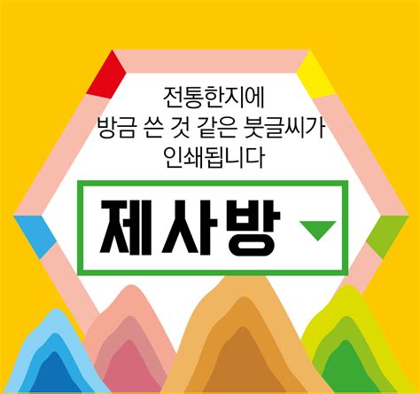 지방쓰는법 축문쓰는법★제사방★예쁜한지에 인쇄 49제 기제사 명절 설날 추석 49재 지방 축문 즉석 당일 제사 출력 아버지 어머님