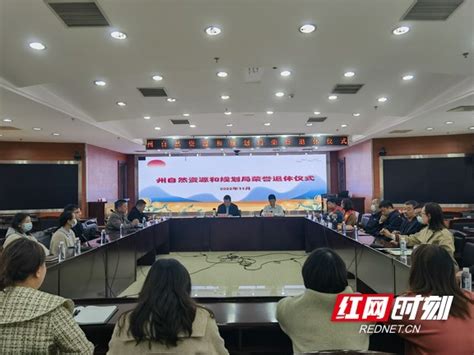 湘西州自然资源和规划局举办干部荣誉退休仪式腾讯新闻
