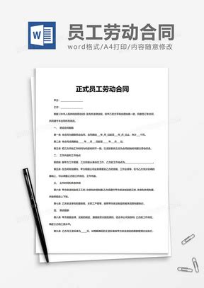 合同Word模板 合同Word模板下载 熊猫办公