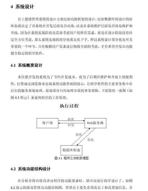 基于javaspringboot的员工健康管理系统 Csdn博客
