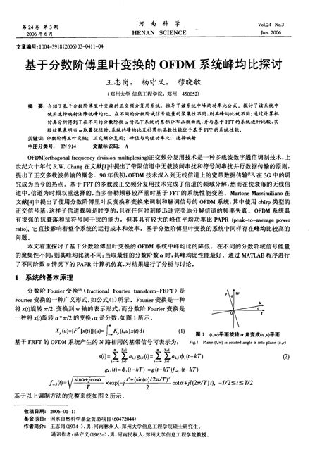 分数阶傅立叶变换二维分数阶傅里叶变换 随意云 分数阶傅立叶变换二维分数阶傅里叶变换 随意云